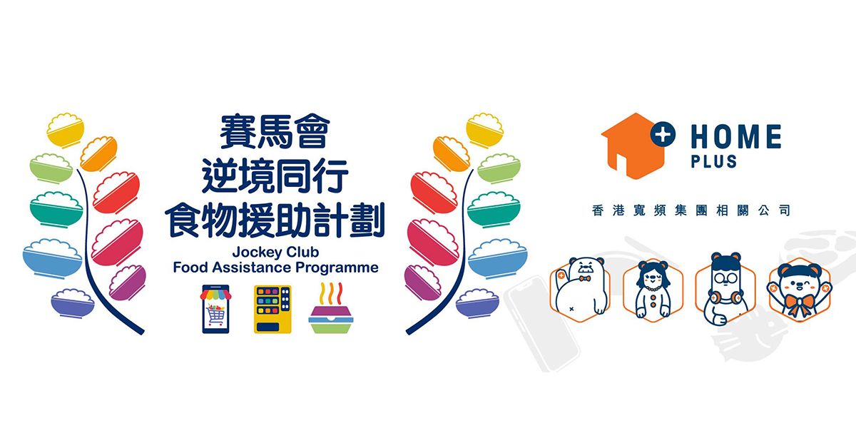 HOME+ Supports HKJC Food Assistance Programme – E-Food Bank Service