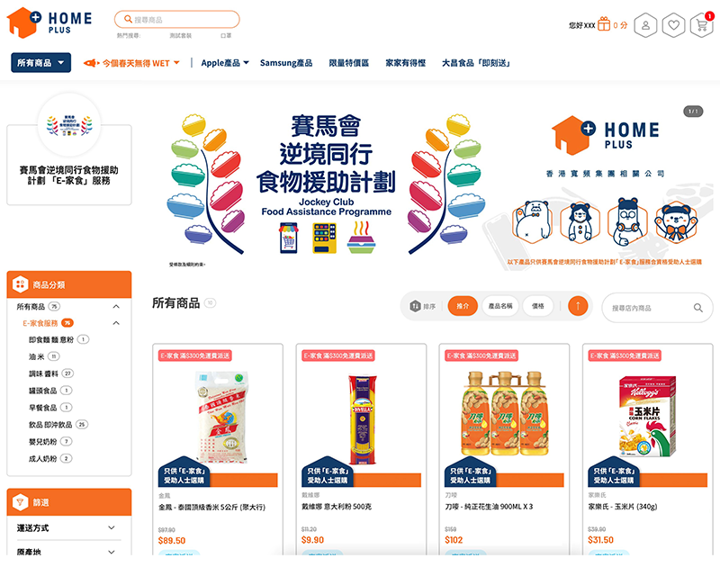 HOME+ Supports HKJC Food Assistance Programme – E-Food Bank Service