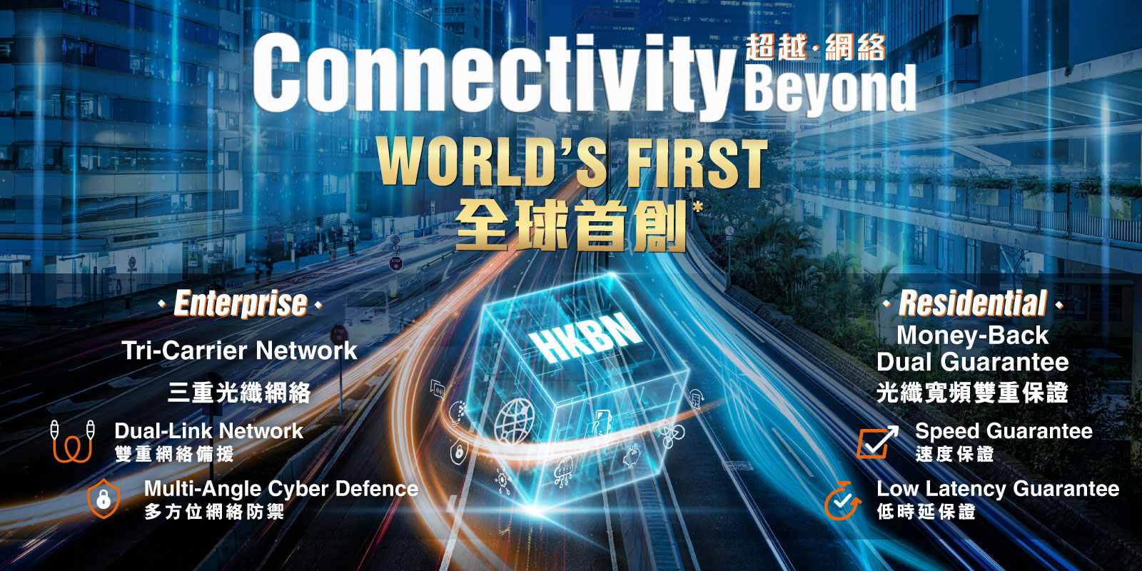 HKBN Teleports HK to Connectivity Beyond for Enterprise and Residential ...